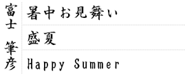 製品紹介 | 筆ぐるめ